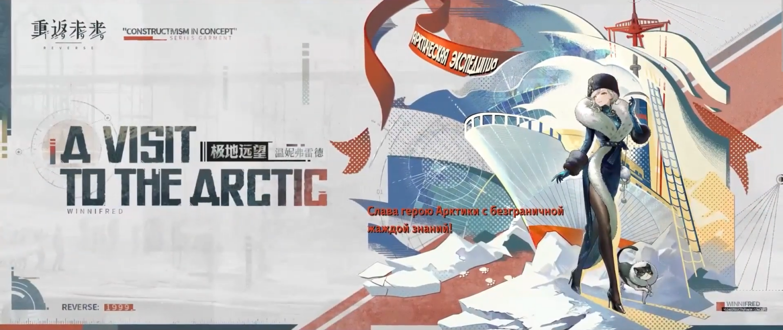 Reverse: 1999 CN - Patch 1.8 Preview - Prydwen Institute Blog