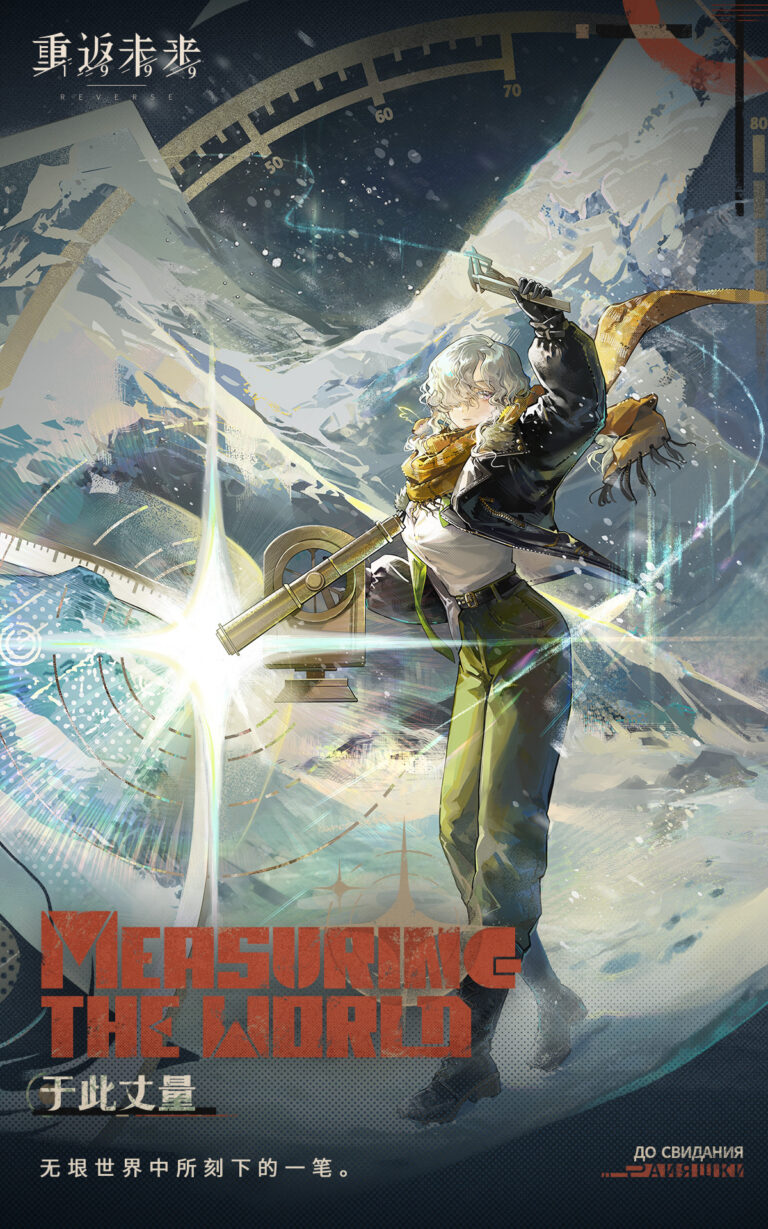 Reverse: 1999 - Windsong Preview! - Prydwen Institute Blog