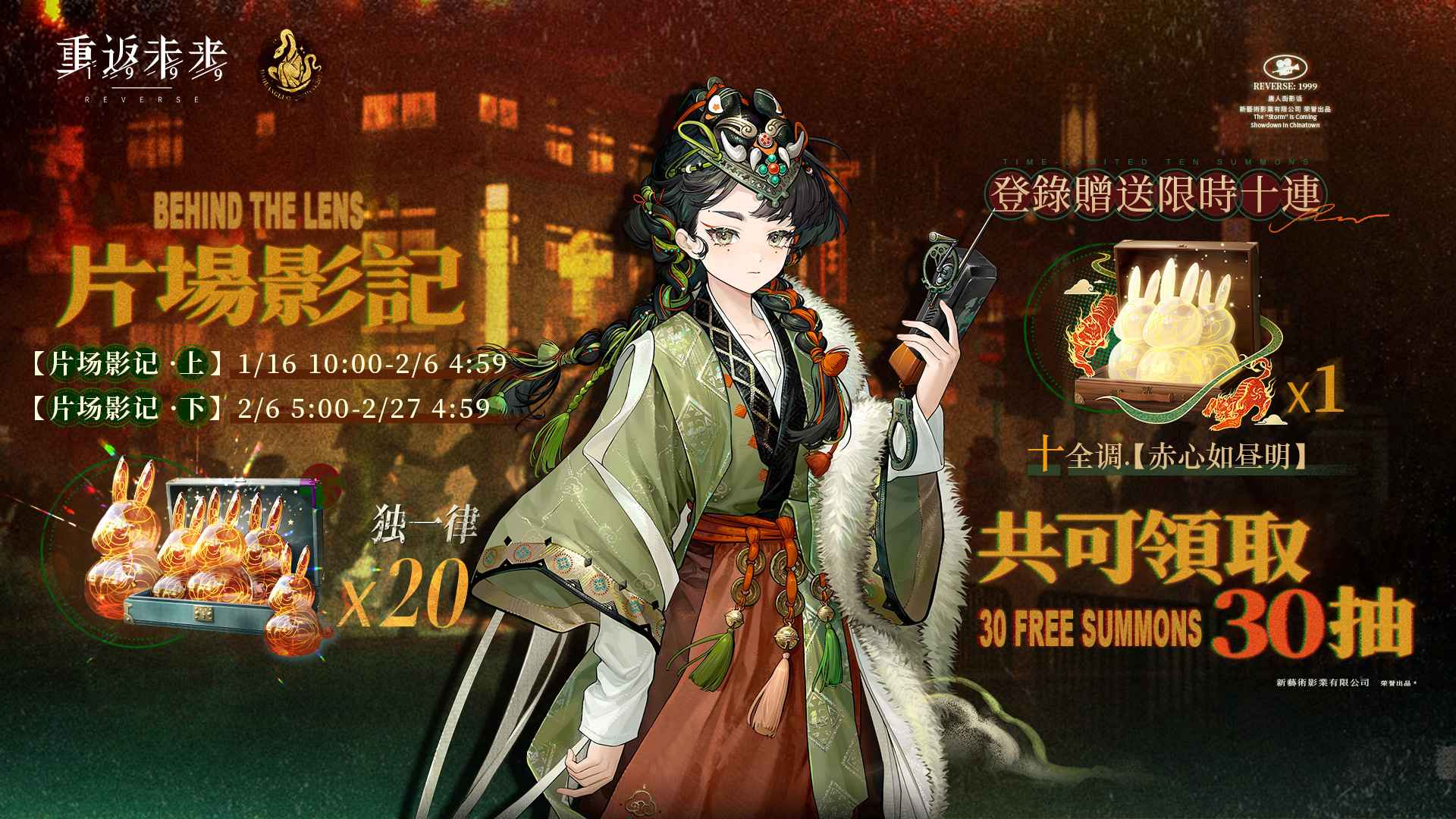 Reverse 1999 CN - Patch 2.5 Summary - Prydwen Institute Blog